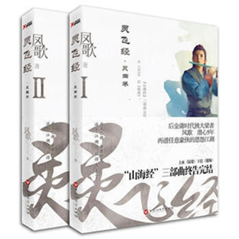 灵飞经灵舞卷灵曲卷共2册 磨铁
