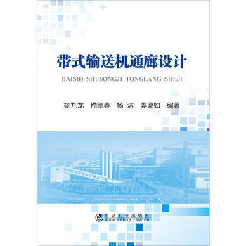 带式输送机通廊设计
