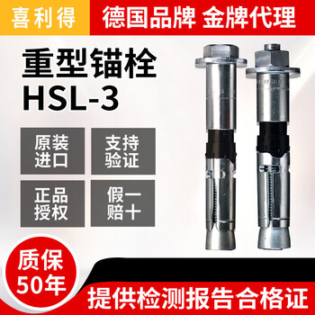 喜利得螺杆型重型机械锚栓HSL-3钢结构用机械锚栓 M12/25(HSL4-G M12 d18x147【图片 价格 品牌 报价】-京东