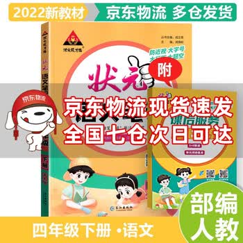 2022春状元笔记四年级下册 语文人教版 小学语文4年级下状元大课堂课堂笔记同步讲解