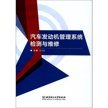 汽车发动机管理系统检测与维修