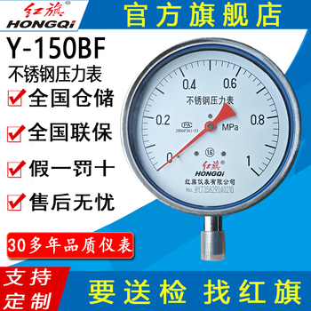 红旗牌仪表Y-150BF/YBF150径向全不锈钢压力表耐高温防腐蚀蒸汽用 0~1.6MPa【图片 价格 品牌 报价】-京东