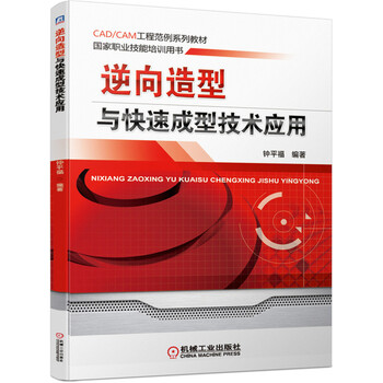 逆向造型与快速成型技术应用