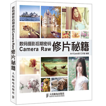 数码摄影后期密码CameraRaw修片秘籍