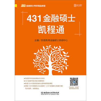 431金融硕士凯程通