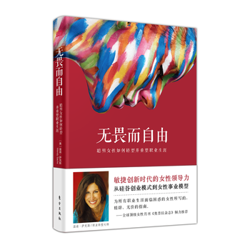 无畏而自由：聪明女性如何转型并重塑事业