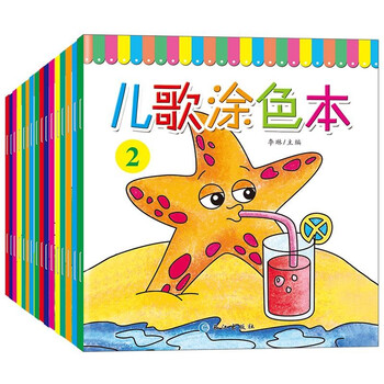 儿歌涂色本16册 绘画启蒙宝宝涂色画画本 2-3-6岁幼儿园早教启蒙认知画画书 幼儿美术训练简笔画