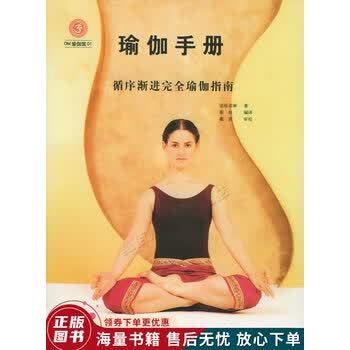 瑜伽手册