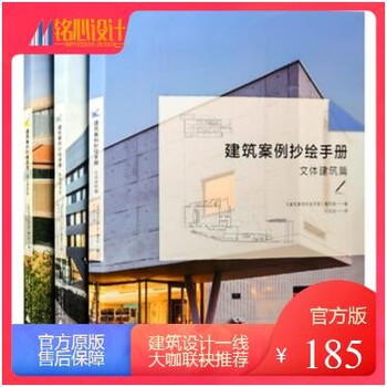 3本/全新塑封套装【当天发】【官方原版全新塑封当天发货】3本/套 建筑案例抄绘手册 文体建筑篇+教育建筑+展览建筑篇（共3册）