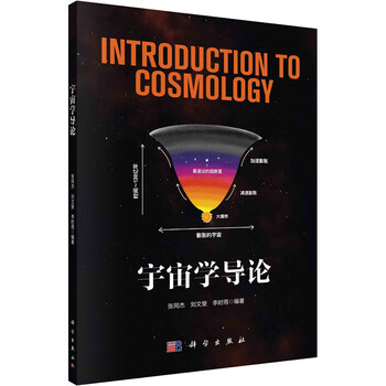 宇宙学导论 图书
