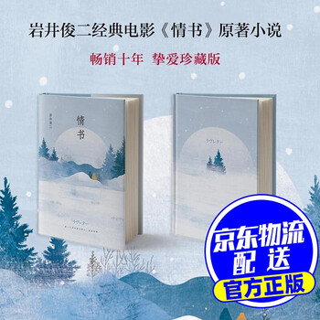情书 电影《情书》原著小说