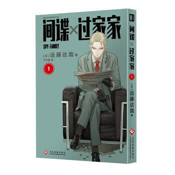 间谍过家家(1)