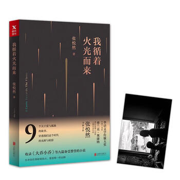 我循着火光而来