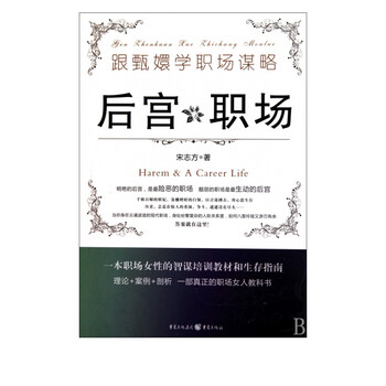 后宫职场