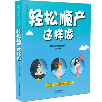 听音乐讲故事胎教一页（汉竹） 轻松顺产这样做