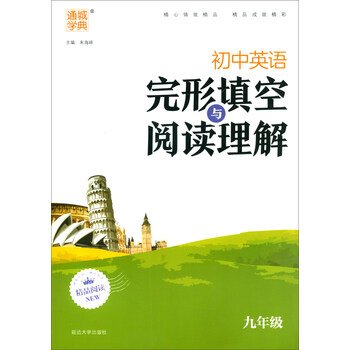 初中英语完形填空与阅读理解（九年级）