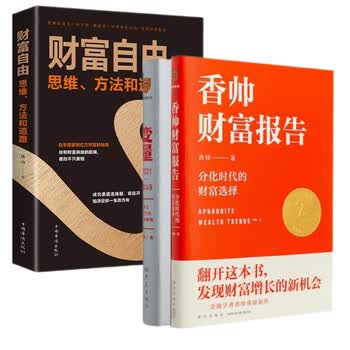 理财书5册
