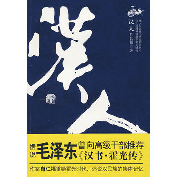 汉人