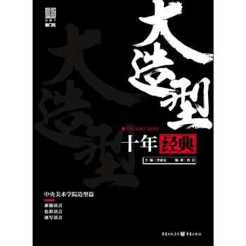 十年经典大造型