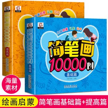 简笔画大全10000例儿童画入门7-8-10岁小学生学画画简易画儿童3-6岁幼儿园宝宝启蒙分步学画美