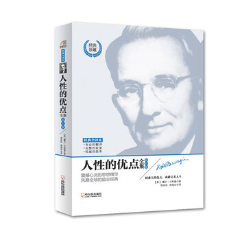 人性的优点全集-经典珍藏-钻石版-经典全译文 励志与成功 书籍