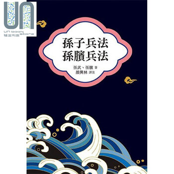 孙子兵法 孙膑兵法 港台原版 孙武 孙膑 天蝎座制作