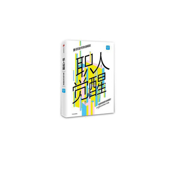 职人觉醒(新手如何快速崛起)