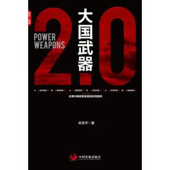 大国武器20