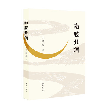 南腔北调 鲁迅“二世”再现
