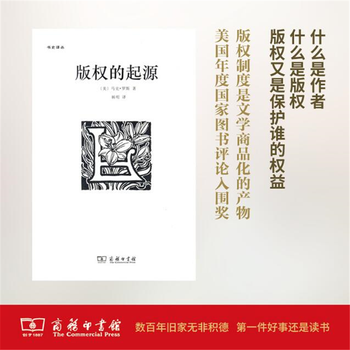 版权的起源 【美】马克·罗斯 著 商务印书馆
