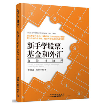 新手学股票和与技巧