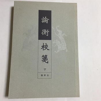 輪衡校箋（全二卷）