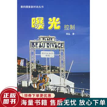 曝光控制
