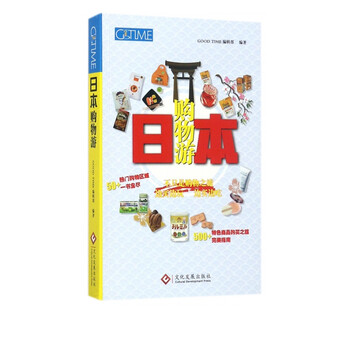 日本购物游