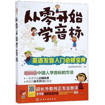 从零开始学音标