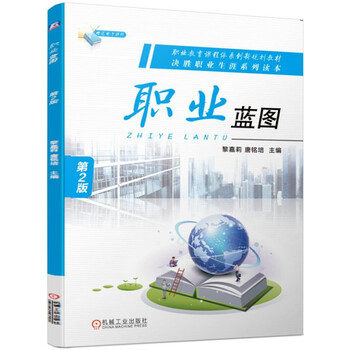 职业蓝图 第2版