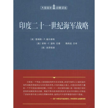 印度二十一世纪海军战略