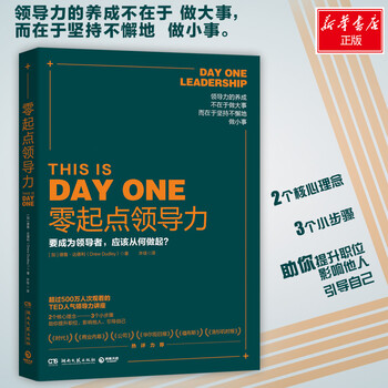 零起点领导力