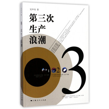 第三次生产浪潮