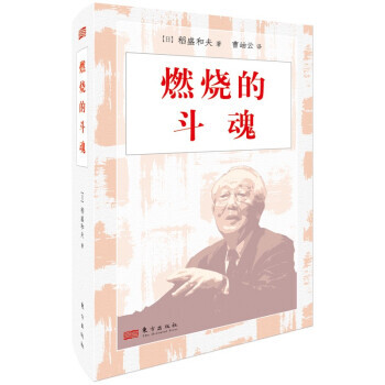 燃烧的斗魂