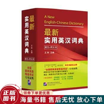 全国职称英语等级考试专用词典