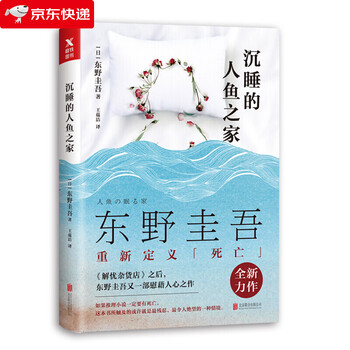 沉睡的人鱼之家北京联合出本社