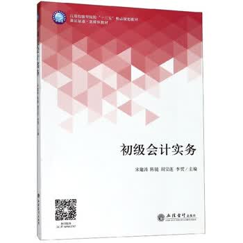 初级会计实务