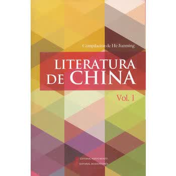 中国文学 辑 西班牙文