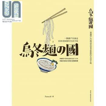 乌冬面之国 一个濑户内海边民宿老板娘的生活手贴 港台原版 Fanny徐 泽宇文化