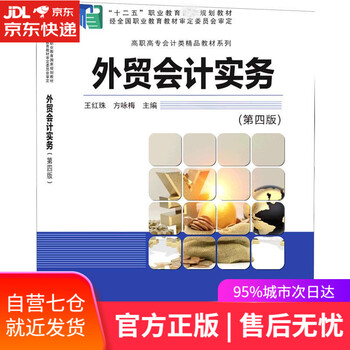 【正版图书】外贸会计实务  科学出版社