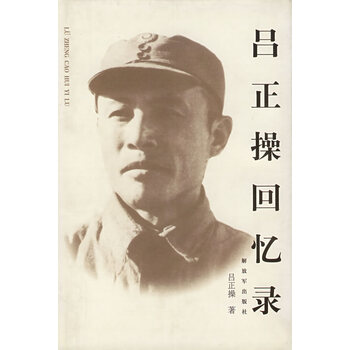 吕正操回忆录【正版图书】