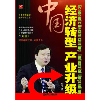 经济转型产业升级