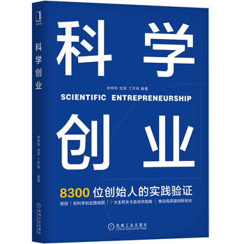 科学创业 科学创业