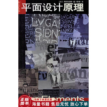 平面设计原理